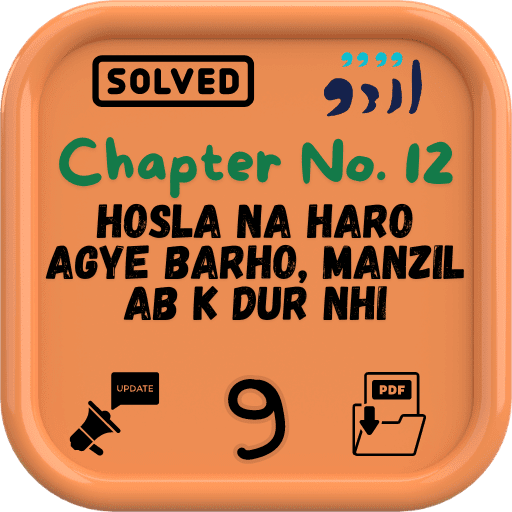 Urdu Notes For Class 9 Federal Board (FBISE) - Ai Notes