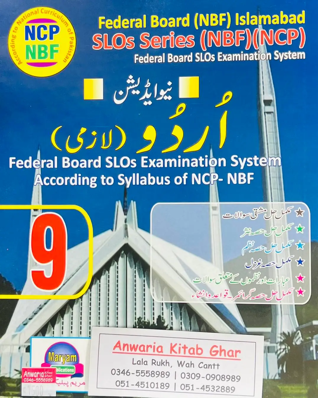 Urdu Notes For Class 9 Federal Board (FBISE) - Ai Notes